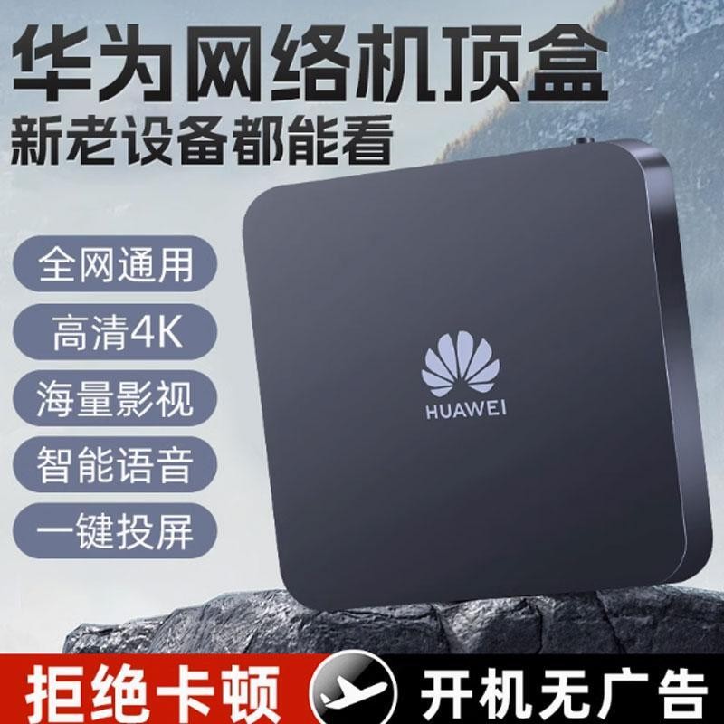 Huawei set-top TV projector ad free high-definition full network 5G box ...