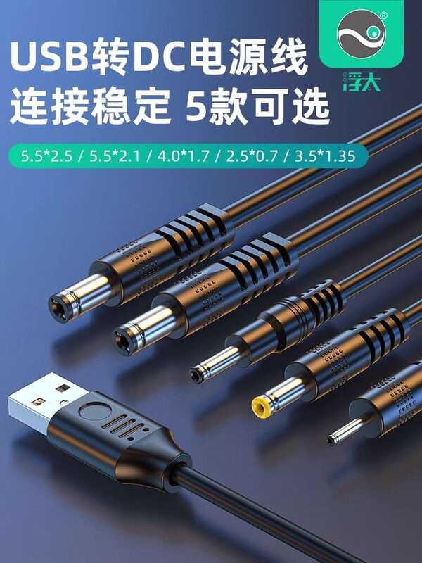 Floating round hole charging cable, USB to DC5V power cord, 3A high ...