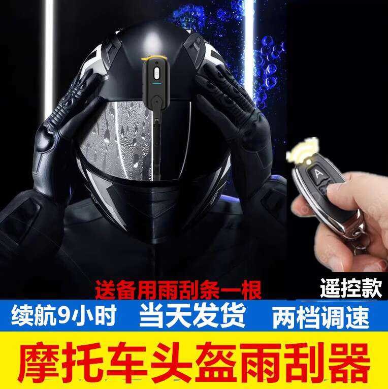 2 Motorcycle Helmet Wipers, Electric Vehicle Helmet Wipers, Rain ...