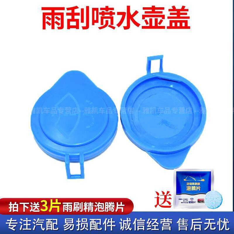 Magkasya para sa New Fox Furus wiper spray cover, liquid storage tank ...