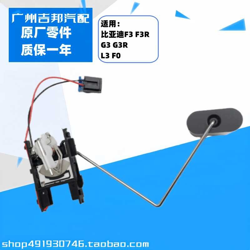Suitable For BYD F3g3rgl F0 S6m6 Gasoline Float Sensor, Fuel Pump, Oil ...