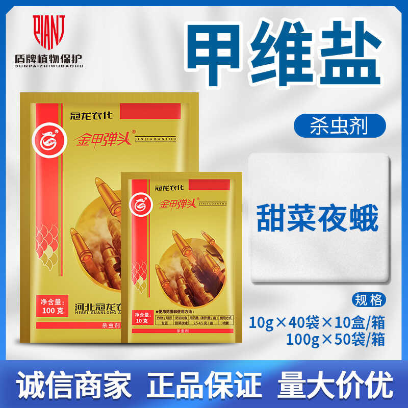 Guanlong Golden Armor Bullet 5% Methomyl Abamectin Cabbage Beet Moth ...