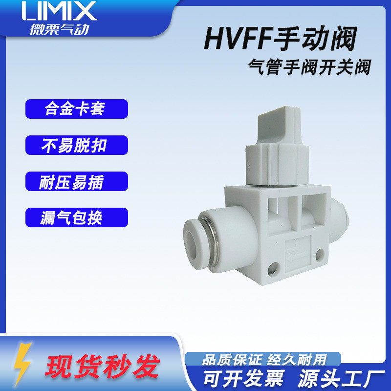Pneumatic switch valve 4 6 8 10 12 14 16mm manual valve HVFF pipeline air circuit switch ...