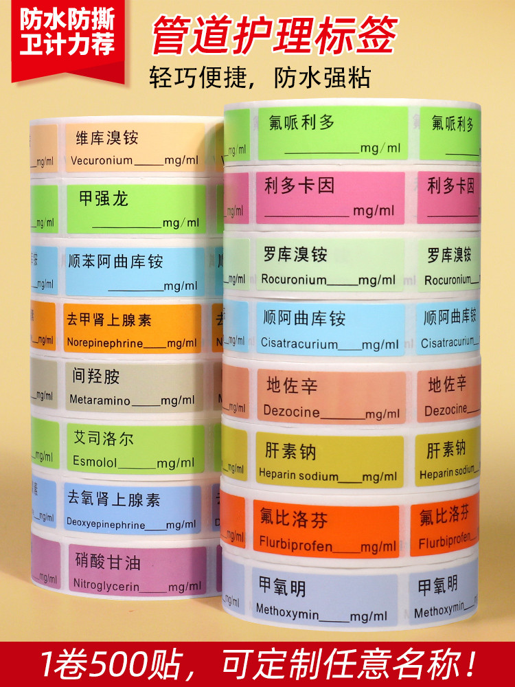 Medical ICU anesthesia labels, syringes, extension tubes, emergency ...