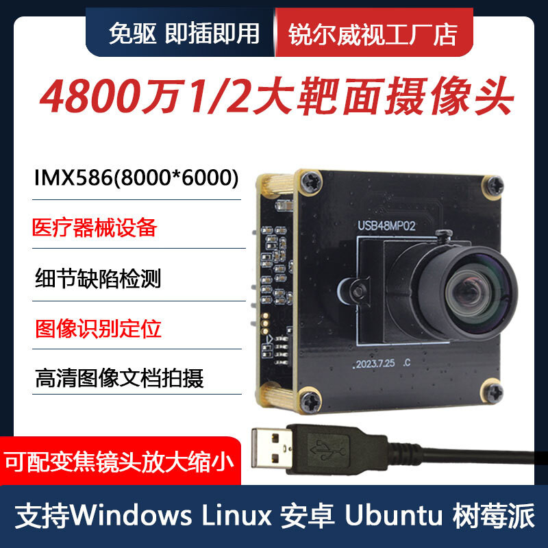48 milyong high-definition 8K industrial USB camera module IMX586 image ...