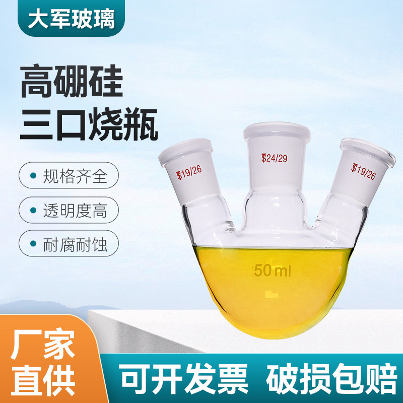 Tatlong round bottom distillation tatlong necked standard mouth ...