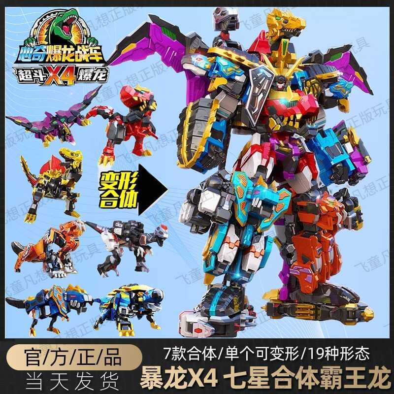 Xinqi Explosive Dragon Tank X4 Seven Star Combination Tyrannosaurus Rex ...