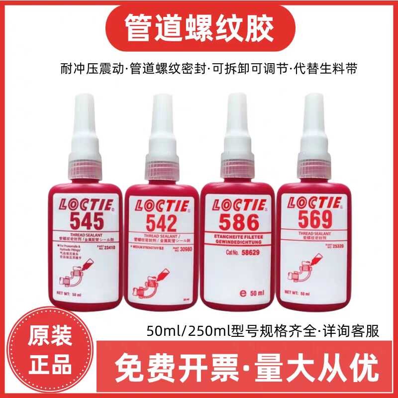 Loctite 542 545 569 586 554 adhesive pneumatic pipeline leak proof ...