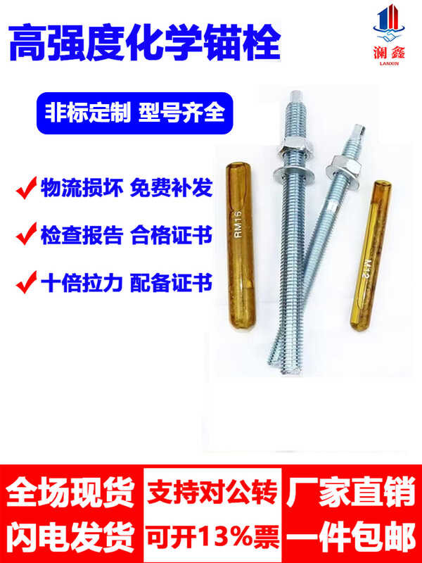 Chemical anchor bolt high-strength 8.8 grade chemical expansion screw ...
