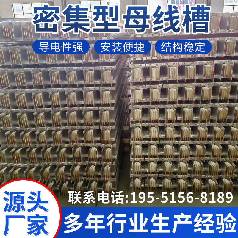 Dense enclosed waterproof, fireproof and fire-resistant trunking busbar ...