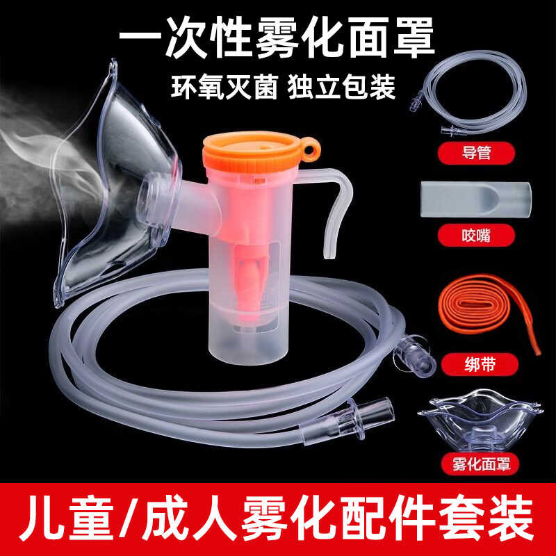 Medical Mask Disposable Aseptic Pediatric Adult Inhalation Machine ...
