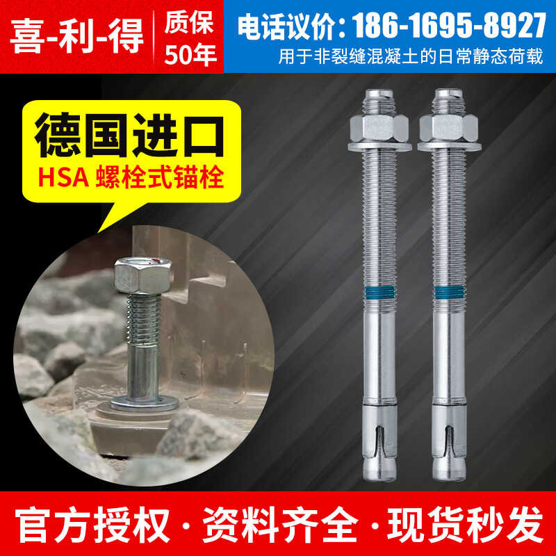 Hilti Expansion Anchor Bolt HSA Germany HILTI Anka Mechanical Anchor ...