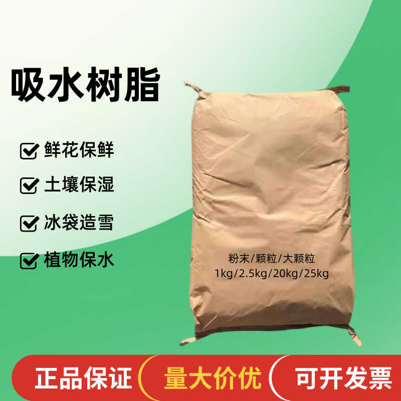 Polymer absorbing resin agricultural water retaining agent powder ...