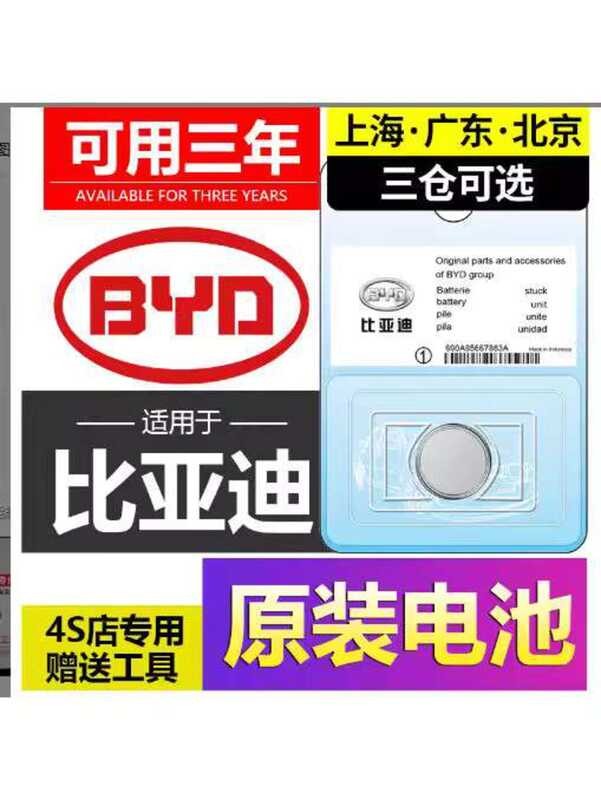 BYD Remote Control Yuan S6 Tang Qin Dme5s7g5l3 Han Pro 0 Speed Rui Car ...