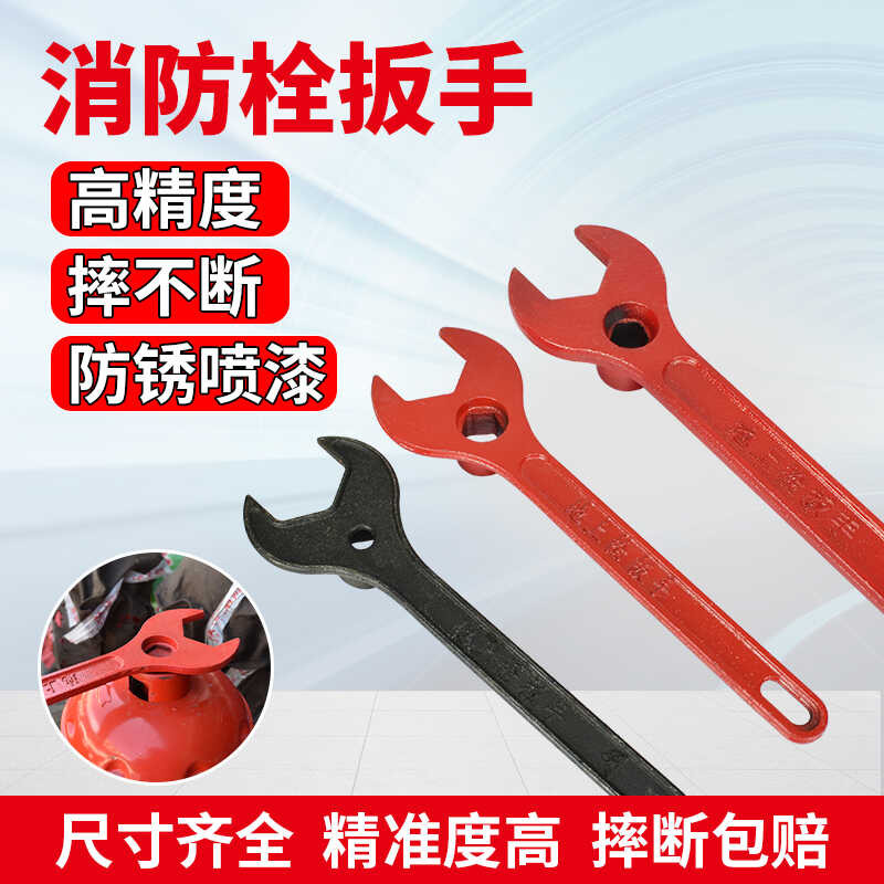 Fire wrench, outdoor fire hydrant universal thick wrench, ground and ...
