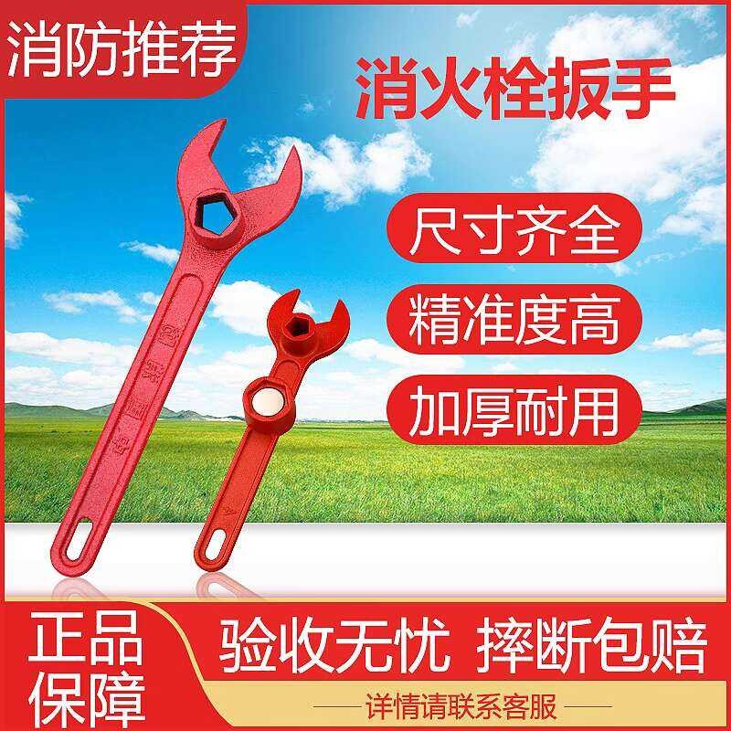 Outdoor fire hydrant special wrench, ground fire hydrant cast steel ...