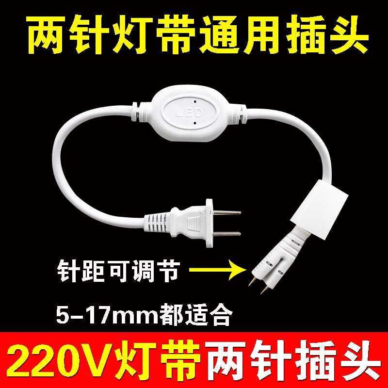 ☑♥ LED Two-Pin Plug 220V High Power Transformer Solder-Free Connector ...