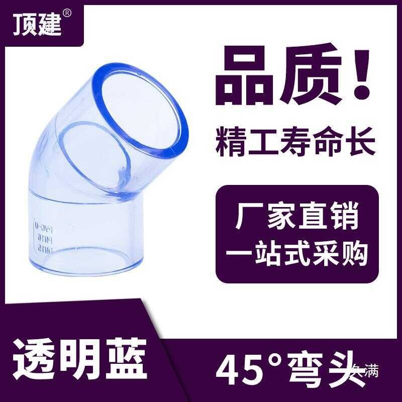 National standard UPVC 45 degree elbow GB transparent blue PVC water ...
