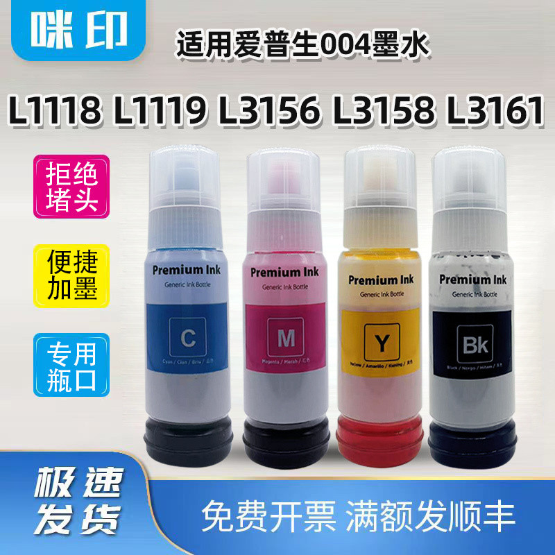 Kompatible sa Epson 004 tinta L1118 L1119 L3156 L3158 L3161 color ink ...