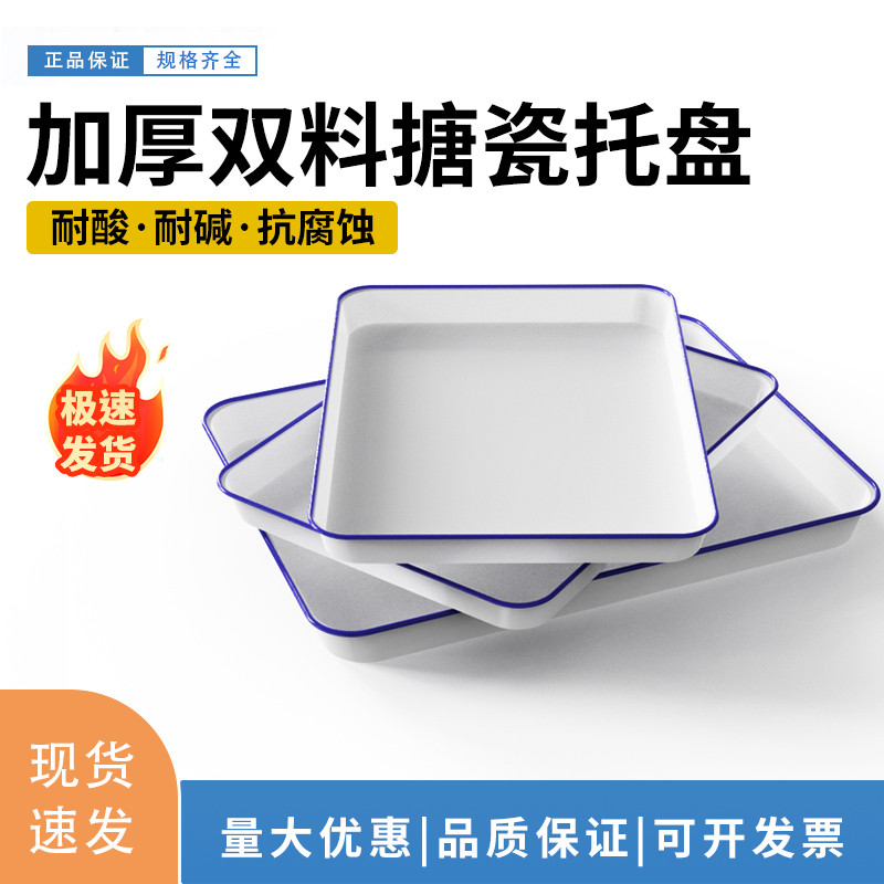 Thick enamel porcelain square chemical disinfection tray, laboratory ...