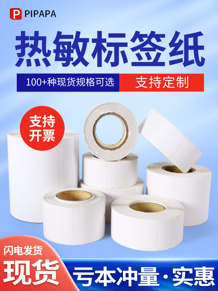 Thermal self-adhesive label printing, barcode 40 30, 80 × 60 printing ...