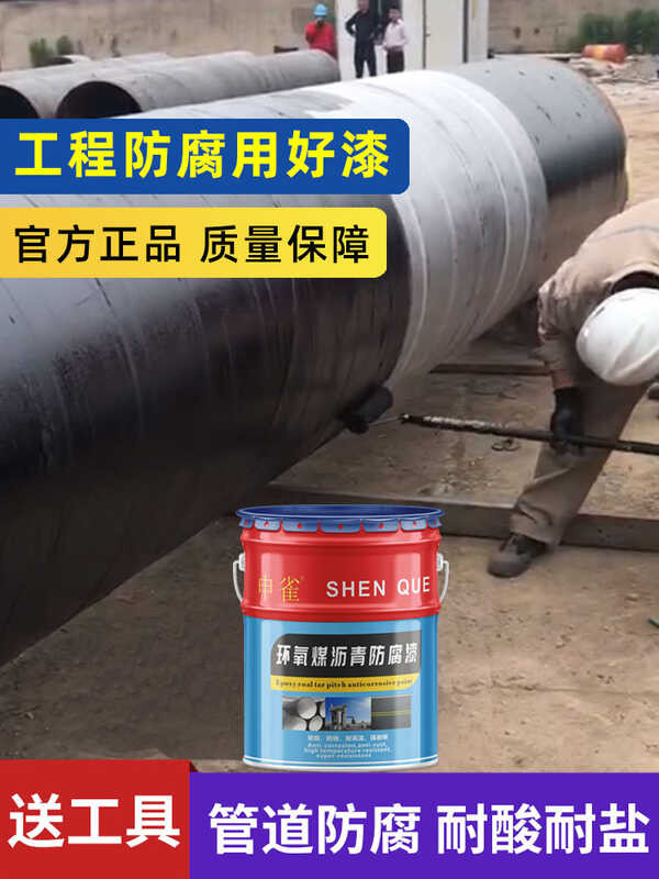 Epoxy coal tar buried pipeline, concrete sewage tank, anti-corrosion marine paint, steel ...