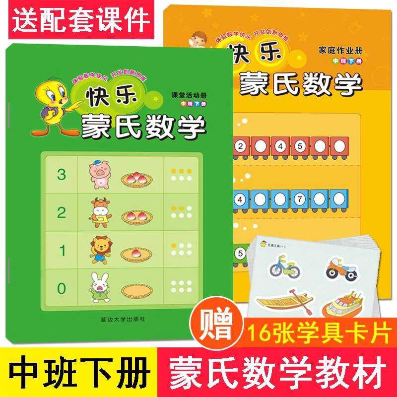 Middle Lower Class Happy Teaching Kit Complete Set of 2 Volumes ...