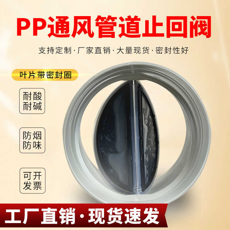 PP check valve 250 air duct flue check valve 200 ventilation duct ...