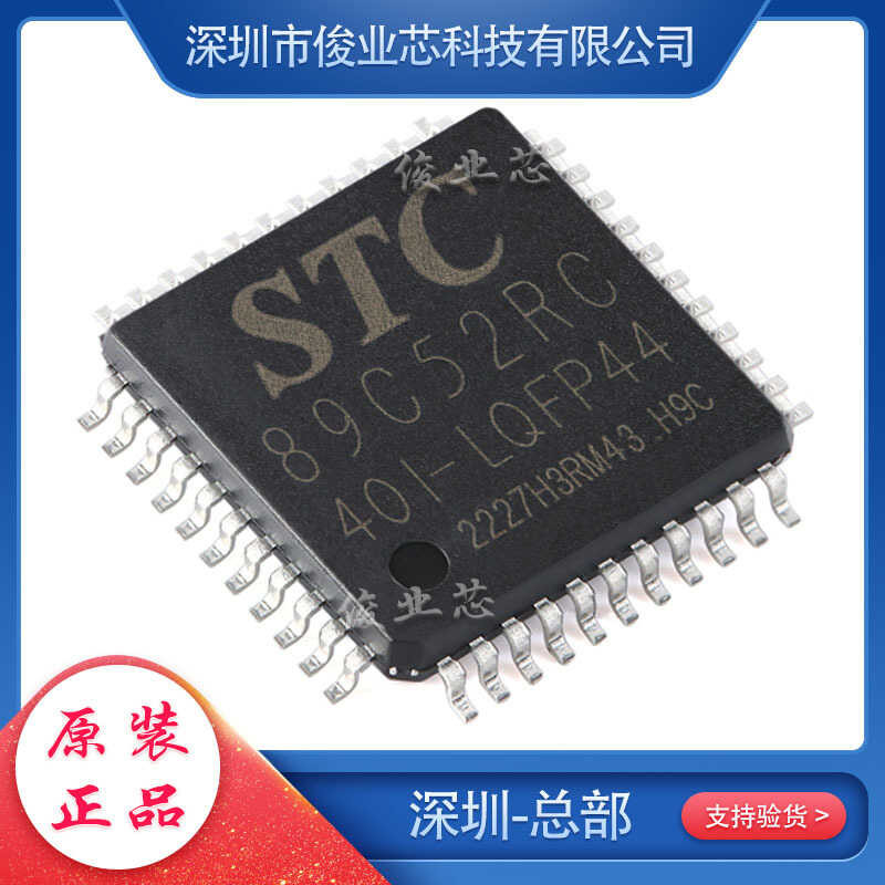 STC89C52RC-40I-LQFP44 STC microcontroller, brand new original ...