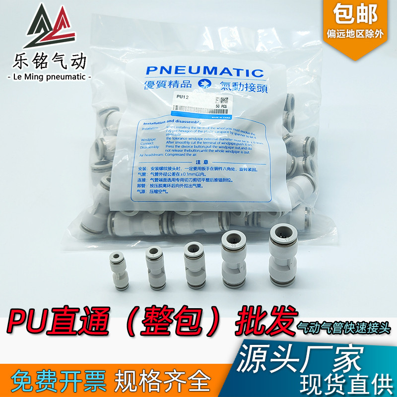 Pneumatic tracheal quick connector package, PU straight through high ...