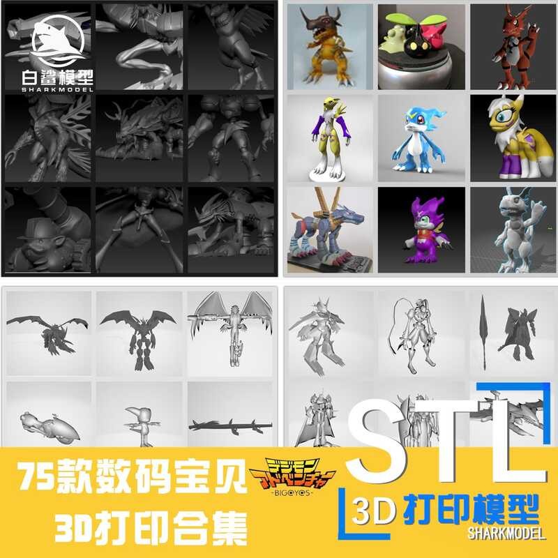 75 Digimon 3D Printing Model Drawings STL Files Handmade Ornaments ...