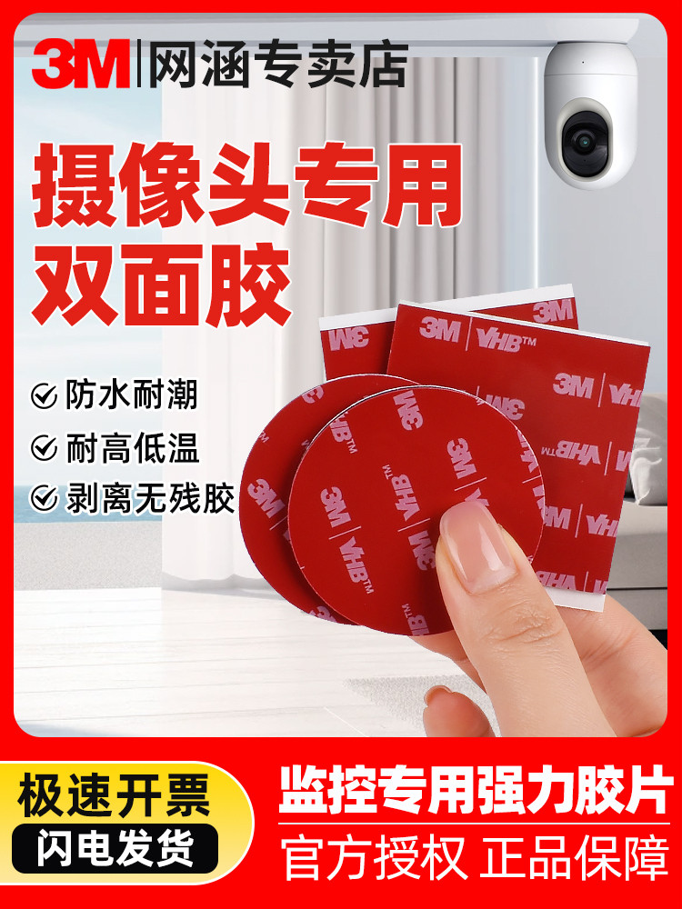 Home camera fixed sticker, punching, 3M double-sided strong load ...