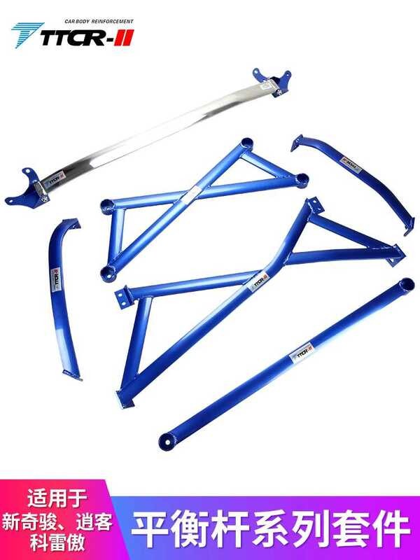 The TTCR can use change balance stability anti roll bar, chassis ...