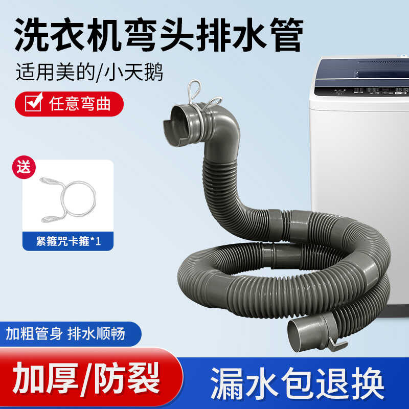 Adapt to Midea Little Swan fully automatic washing machine drainage ...