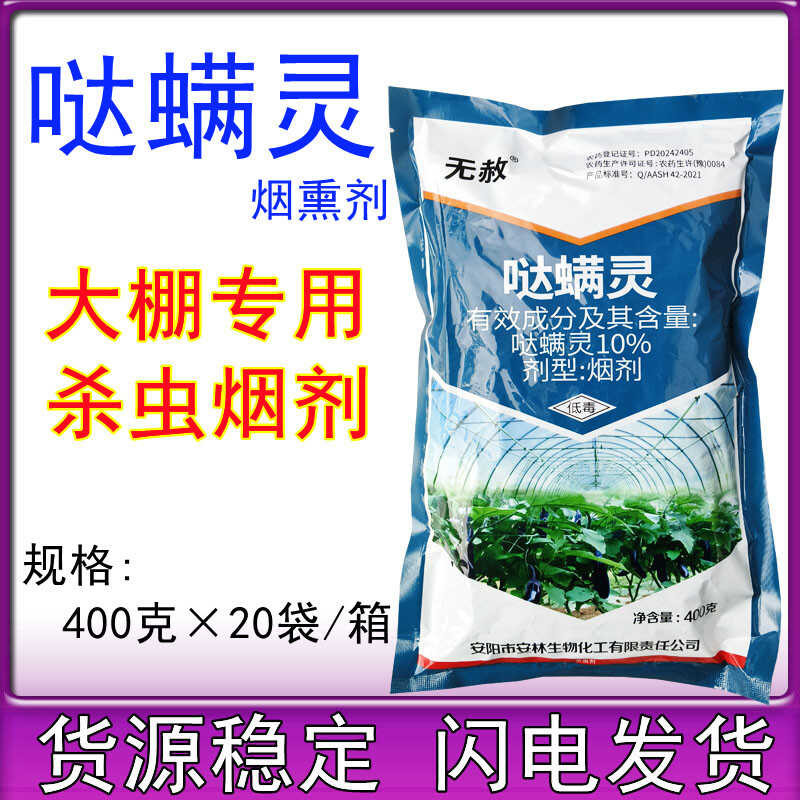 10% pyridaben greenhouse smoke agent, fumigant, red spider aphid ...