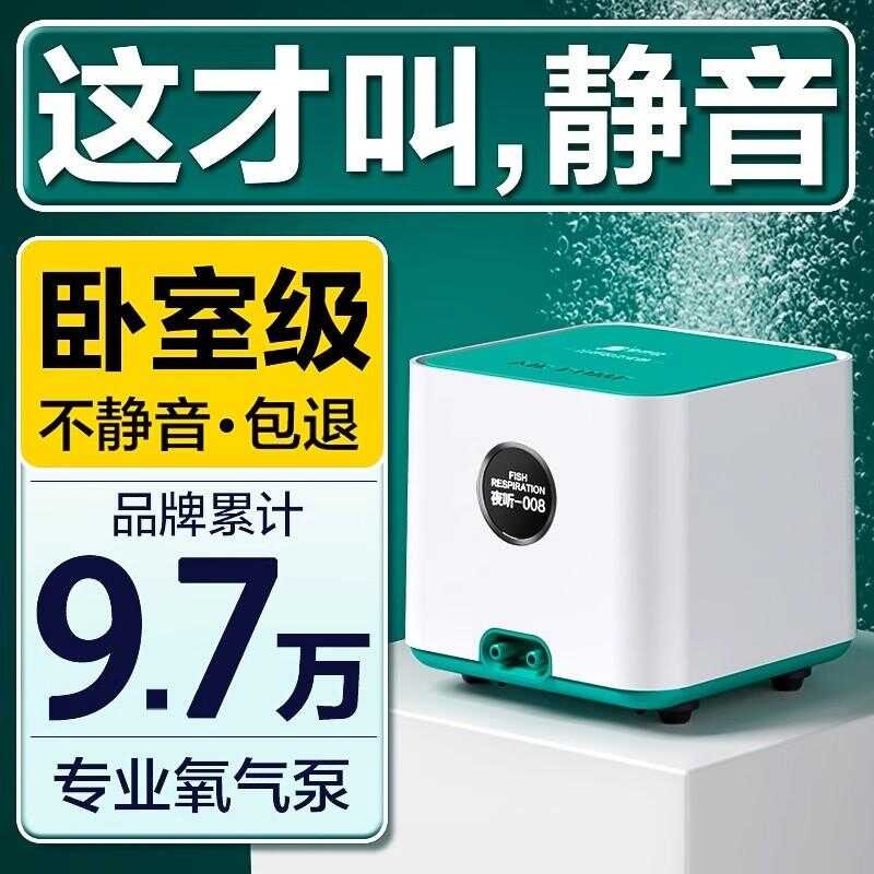 Fish breathing oxygen pump, ultra quiet aerator, small household ...