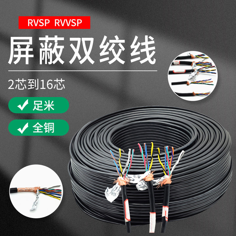 RVSP shielded twisted pair 2 4 6 8 10 core 0.3 0.5 0.75 parisukat RS485 communication signal ...