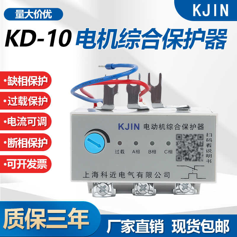 KD-10 Motor Protector Plug sa Thermal Relay Phase Loss Fan Water Pump ...