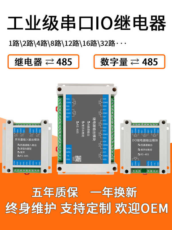 IO relay module remote distributed switch output digital input RS485 serial port Modbus RTU ...