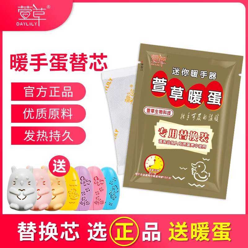 Xuancao Egg Replacement Core Self heating Treasure Disposable Patch ...