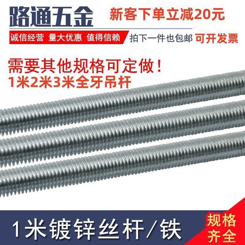 National standard galvanized screw rod thread bar 3-meter threaded ...