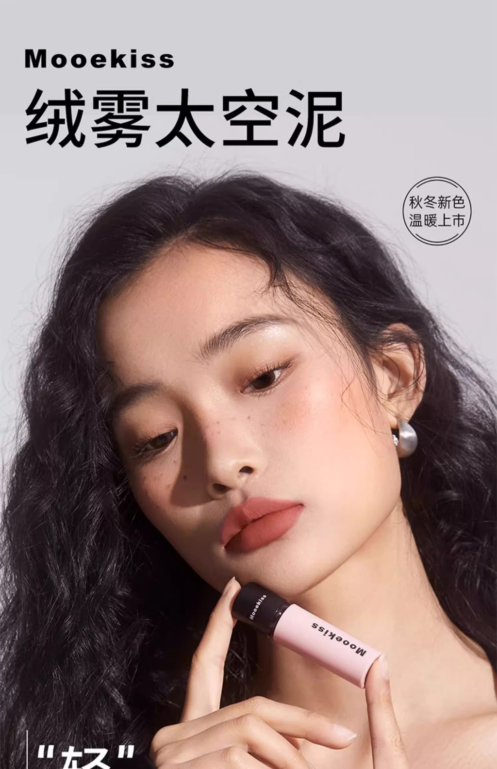Mooekiss Mu Ke Shi Velvet Mist Lip Mud Matte Lipstick Velvet Lip ...