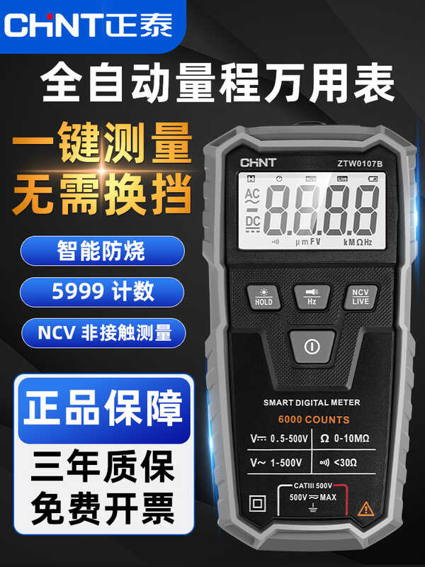 Chint multimeter, digital high-precision, automatic range, foolproof ...