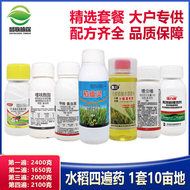 Rice high-yield special package, leaf roller, rice planthopper ...