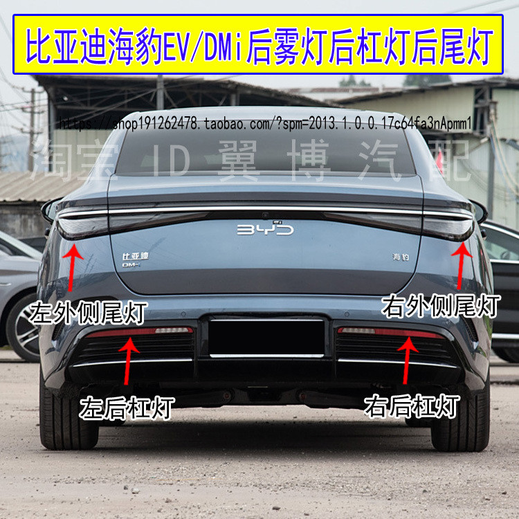 Compatible with BYD EV fog lampshade, Sea Lion DMI rear bumper reverse ...
