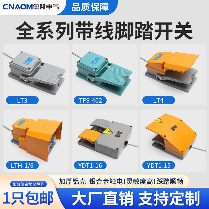 Foot LT4 with wire 2-meter YDT1-15 16 18 foot switch LTH-1/6 machine silver dot pedal | Shopee ...