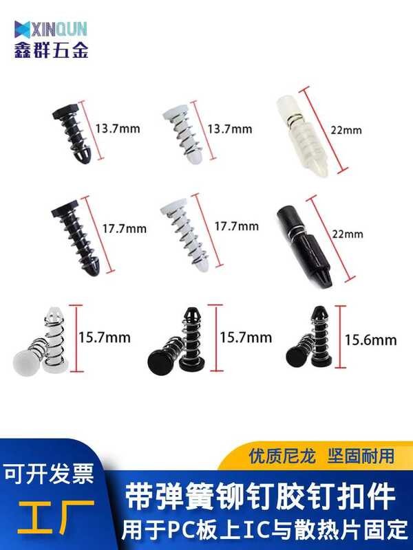 Hexagonal head round head nylon rubber nail spring rivet fan fixing PCB ...