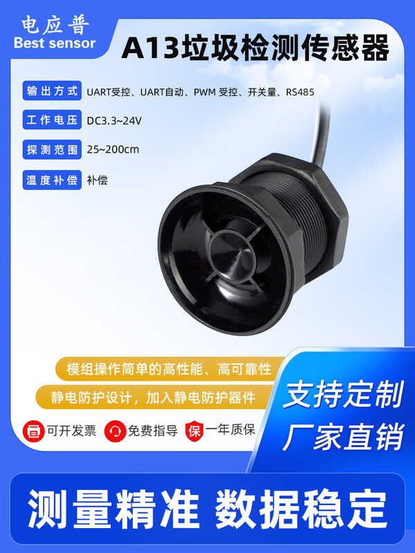 Ultrasonic ranging sensor, intelligent environmental sanitation garbage ...