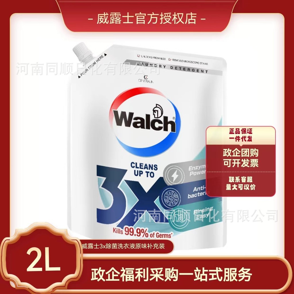 Vilus Genuine 2L*1 Bag 3X Sterilization Laundry Detergent (original ...