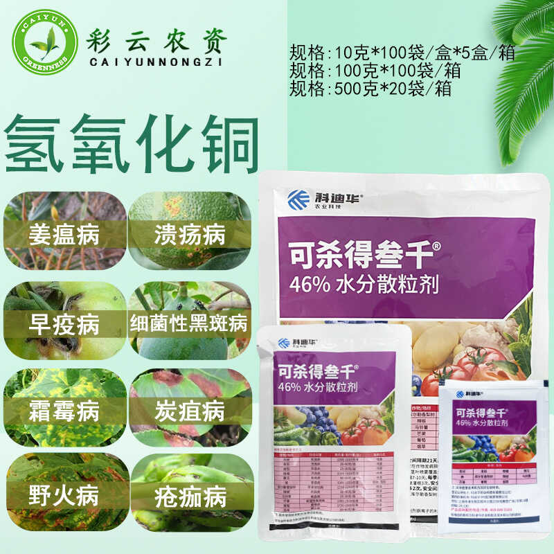 Can kill 33000 copper hydroxide, ginger blast disease, ulcer disease ...